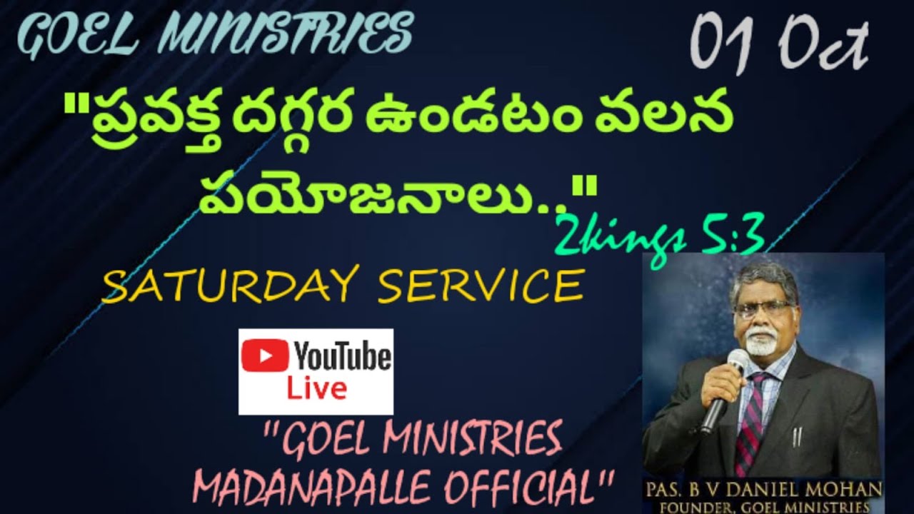 "ప్రవక్త దగ్గర ఉండటం వలన ప్రయోజనాలు.." by Pas. B.V.Daniel Mohan ...