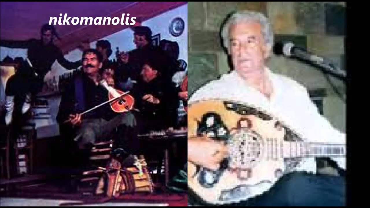 ΜΟΥΝΤΑΚΗΣ ΚΩΣΤΑΣ-ΝΙΚΟΣ ΜΑΝΙΑΣ.ΜΑΚΡΙΑ ΑΠΟ ΜΕΝΑ - YouTube