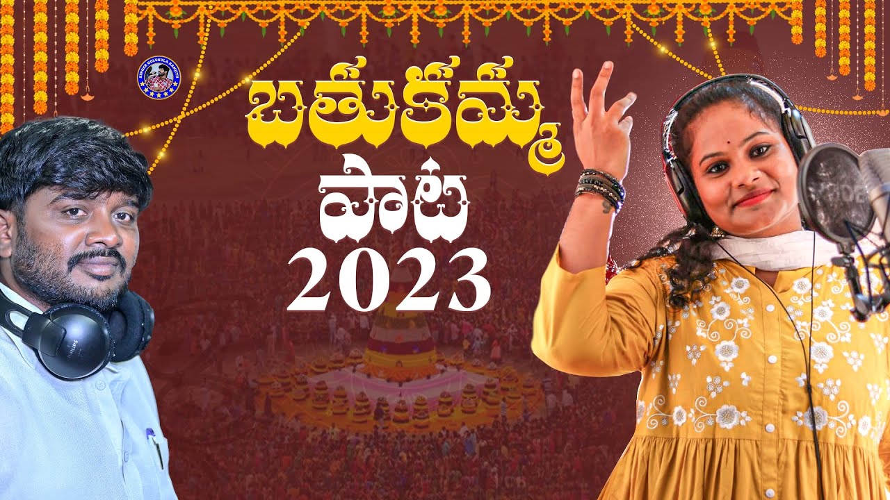 Bathukamma Song 2023 | Full Song | Dr Vennela Sreenath | Singer Ranjith ...