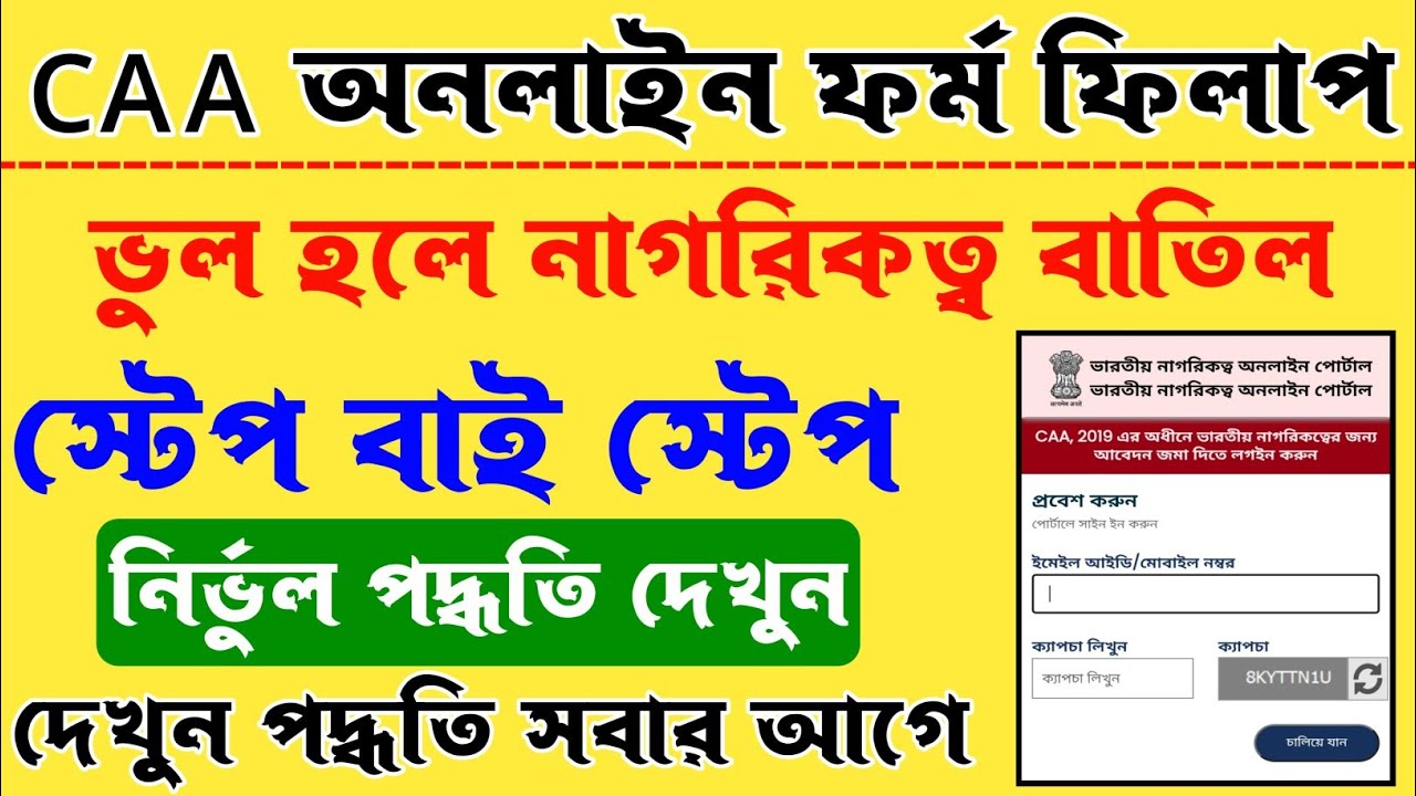 WB CAA online form fillup। caa new website। caa online registration ...