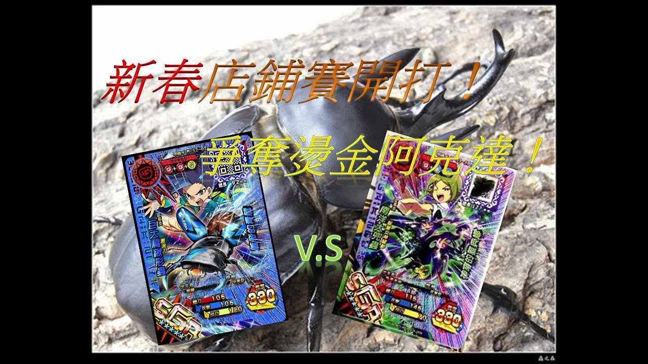 【RP小waza】新春店鋪賽開打，燙金阿克達爭奪戰!! - YouTube