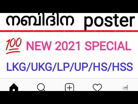Nabidina Poster 2021 / Nabidina Poster Making Ideas Malayalam 2021 ...