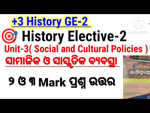 history ge 2 | history elective 2 | unit-3 | 2 and 3 mark questions ...
