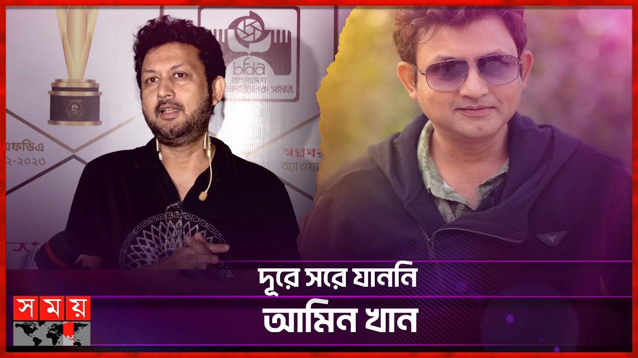 সিনেমায় ফিরতে চান আমিন খান | Amin Khan | Bangladeshi Actor | Somoy TV ...