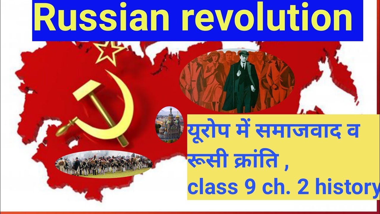 Russian revolution ,रूस की क्रांति ,class 9 ch. 2 history - YouTube
