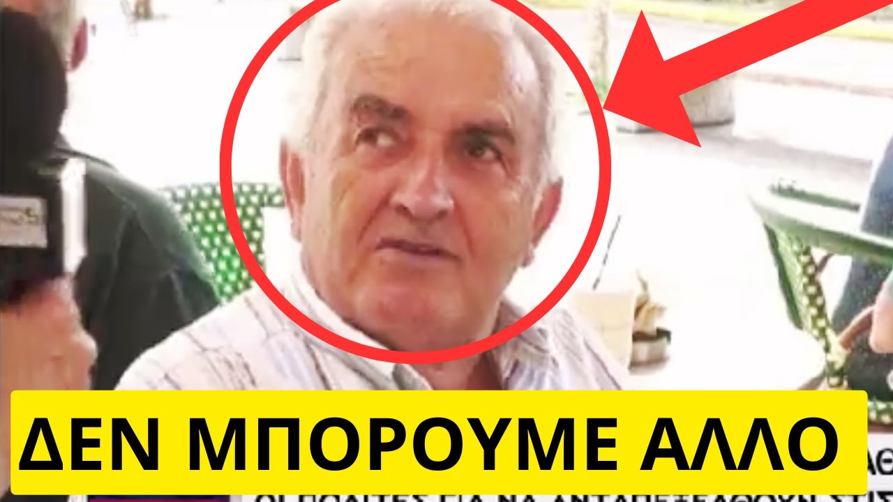 ΜΕΤΑΝΙΩΣΕ μέχρι κι ο ΘΑ ΤΑ ΦΤΙΑΞΕΙ ΟΛΑ Ο ΚΟΥΛΗΣ - YouTube