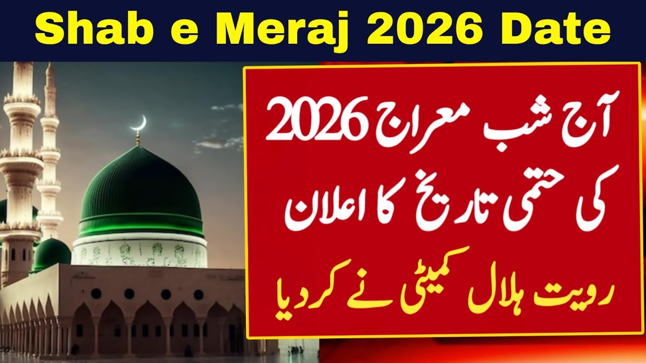 Shab e Meraj 2026 Date | Shab e Meraj Kab Hai 2026 | Shab e Meraj Date ...