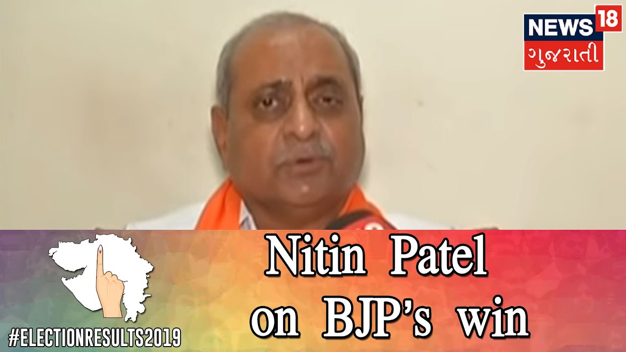 Nitin Patel On BJP Win | Lok Sabha Elections Updates | News18 Gujarati ...