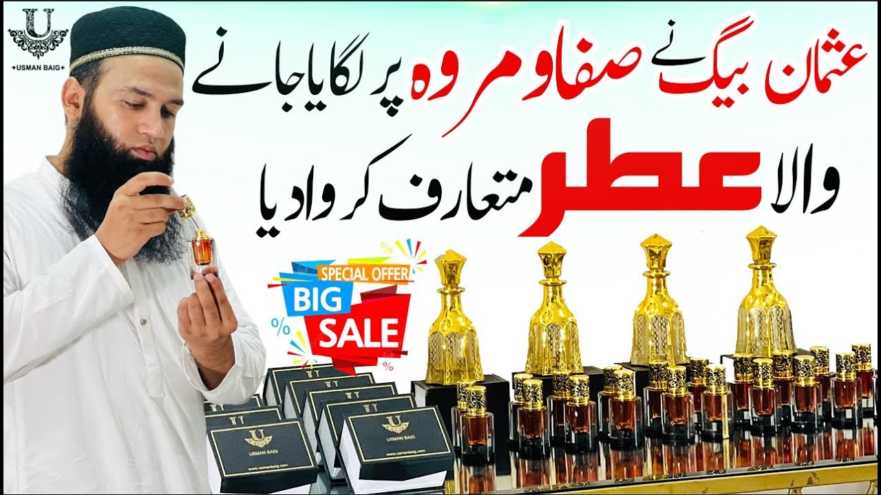 Usman Baig Introduced Safa o Marwa Fragrance - Safa o Marwa Ittar # ...