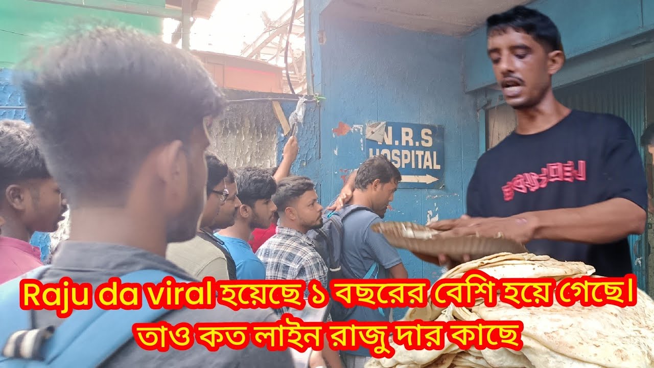 Raju da viral ১ বছরের বেশি হয়ে গেছে || তাও কত লাইন রাজু দার কাছে ...