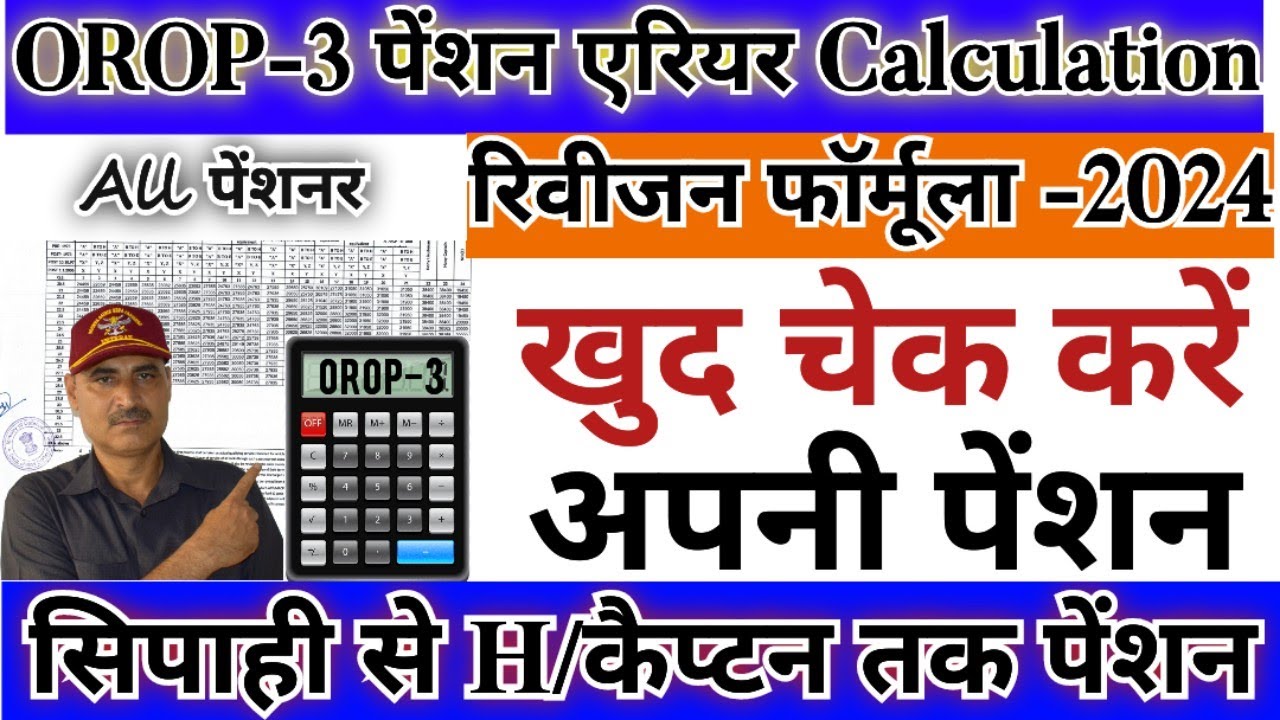OROP-3 Revision Calculator 2024 | All JCO & OR pension Formula | पूर्व ...