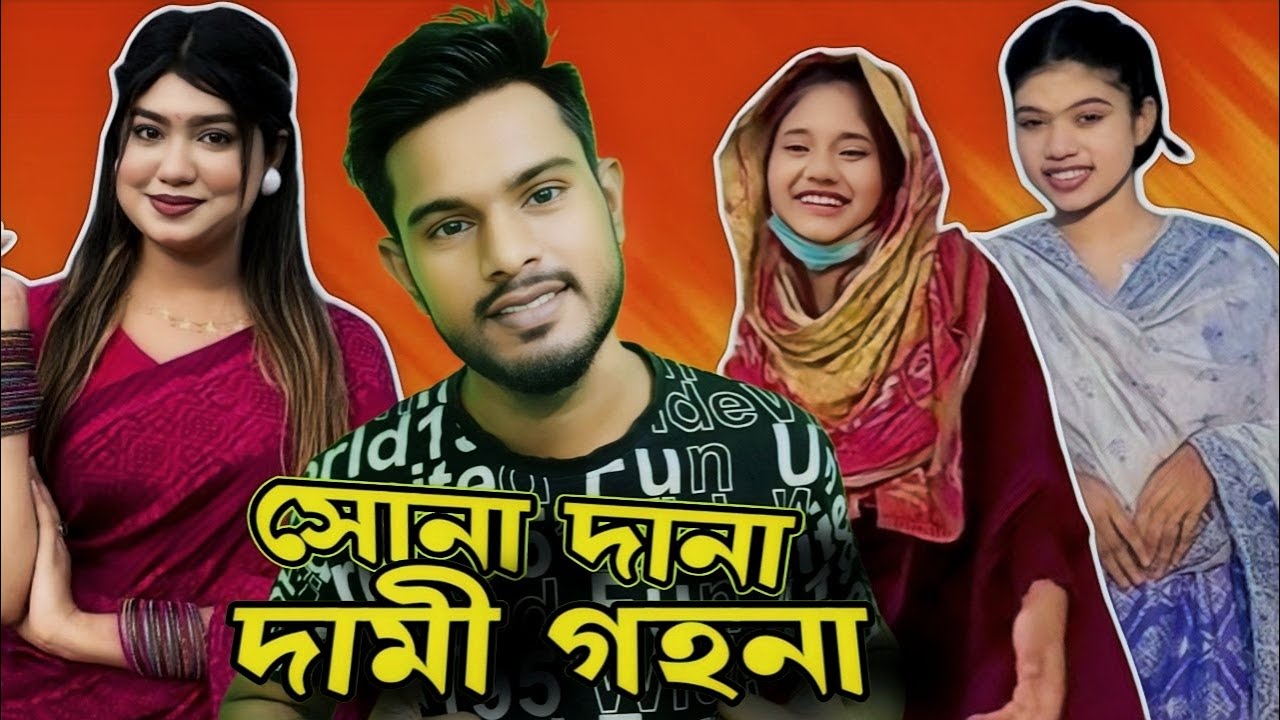 Sona Dana On Tictok Effect || সোনা দানা দামী গহনা || #Roster_Nirob_Funny_Video #Best Rosting ...