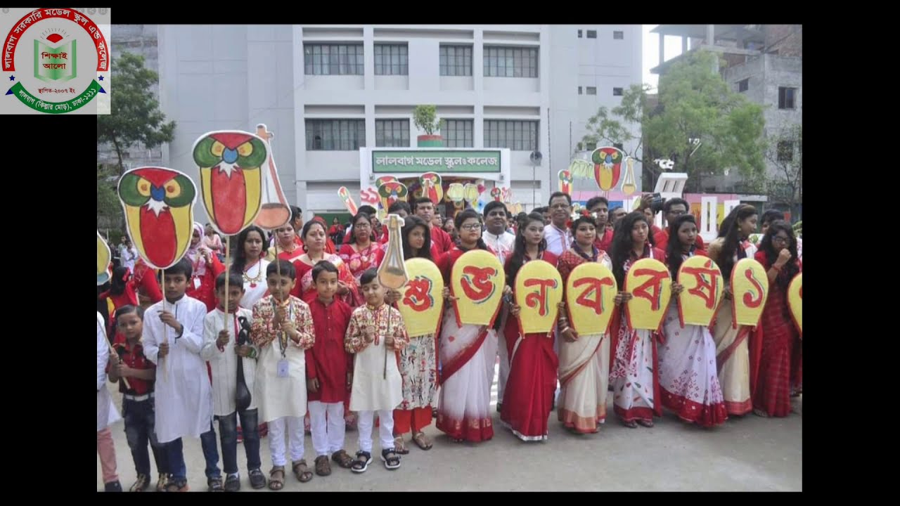 লালবাগ সরকারি মডেল স্কুল এন্ড কলেজ এর থীম সংগীত।Theme song of Lalbagh ...