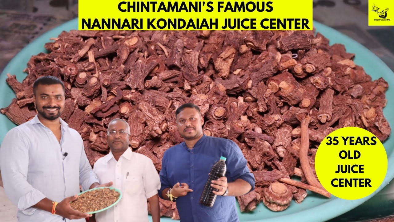 ಚಿಂತಾಮಣಿಯ FAMOUS NANNARI JUICE | KONDAIAH COOL DRINKS | ಸುಗ೦ಧೀ ಬೇರು ...