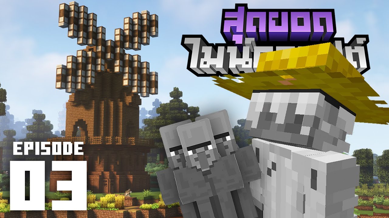 เจอผู้คนหน้าใหม่ และมีเรื่องร้ายชาวบ้านหายสาบสูญ... Better Minecraft ...
