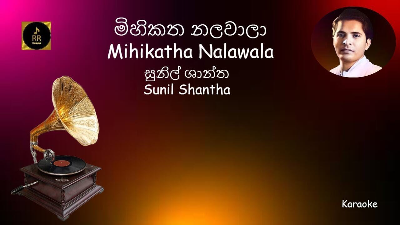 Mihikatha nalawala Sunil Shantha Karaoke - YouTube