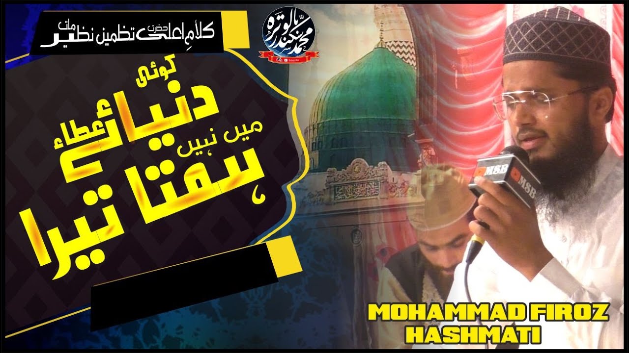 Koi Duniya E Atah Me Nahi Hamta Tera By Mohammad Firoz Raza Hashmati ...