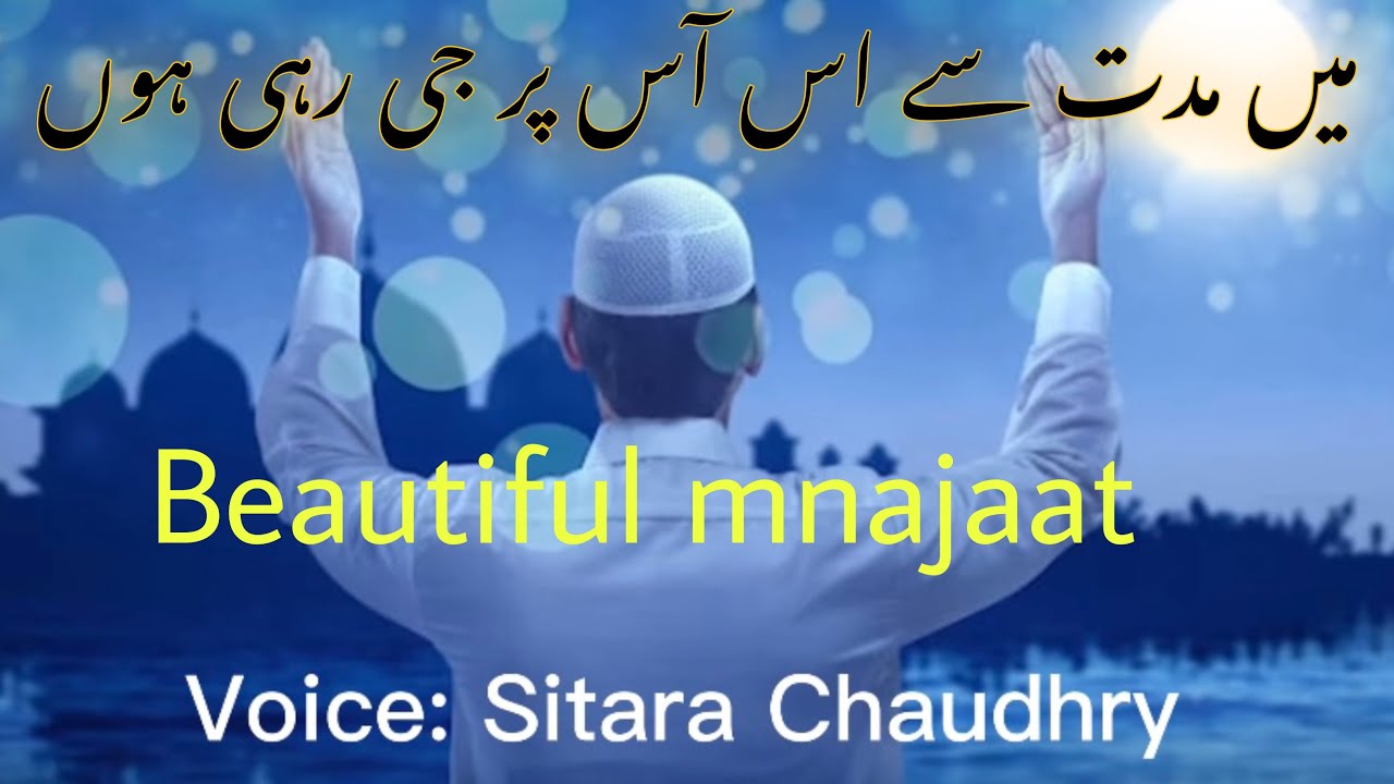 Main muddat se is aas par ji rahi hon| khubsoorat manajaat| voice Sitara Chaudhry - YouTube