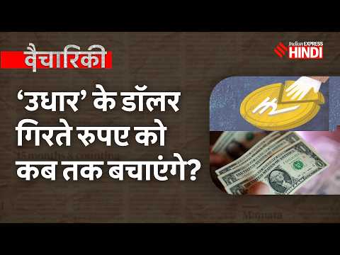 RBI क्यों लेता है NRI से डॉलर? | Vaichariki