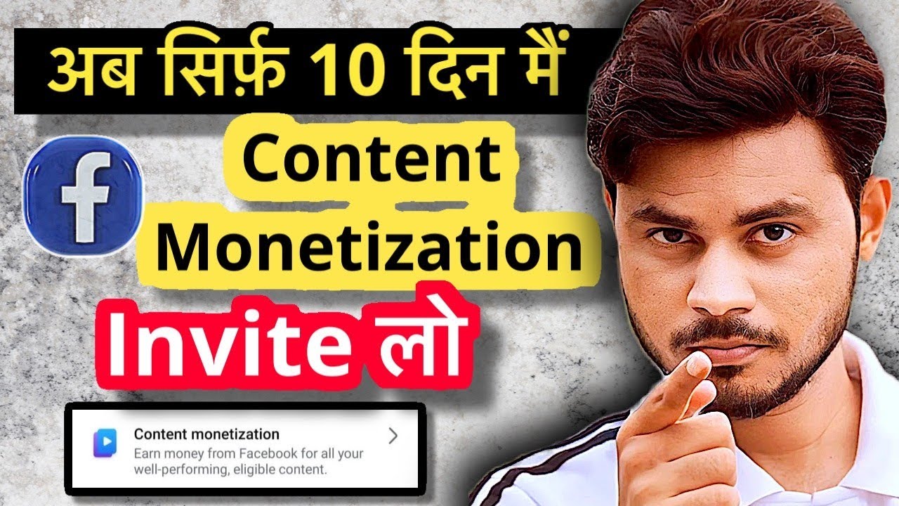 अब सिर्फ़ 10 दिन मैं Content Monetization Invite लो|| Facebook ...