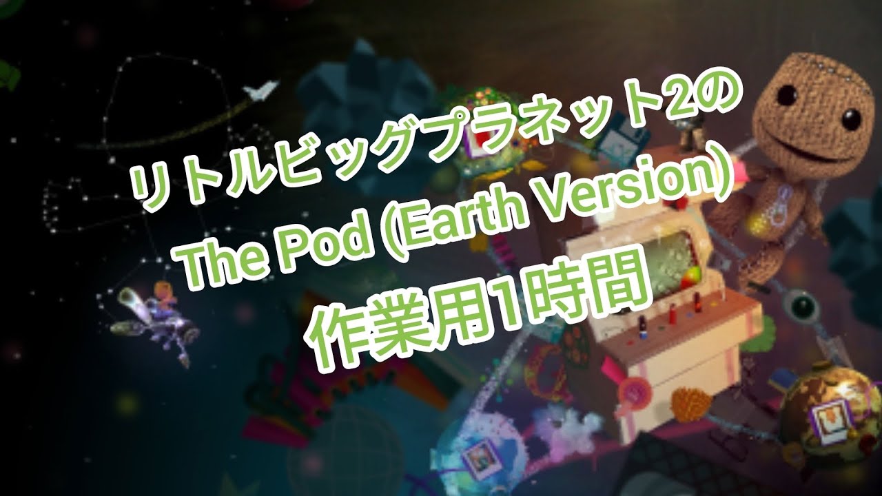 【作業用1時間】LBP2 ost「The Pod (Earth Version)」 - YouTube