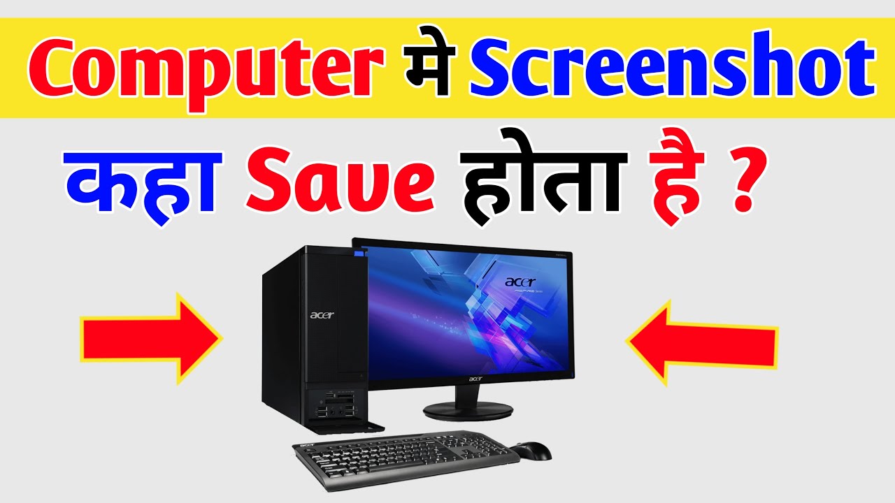 Computer Ya Laptop Se Screenshot Kaha Save Hota Hai 2024 - YouTube