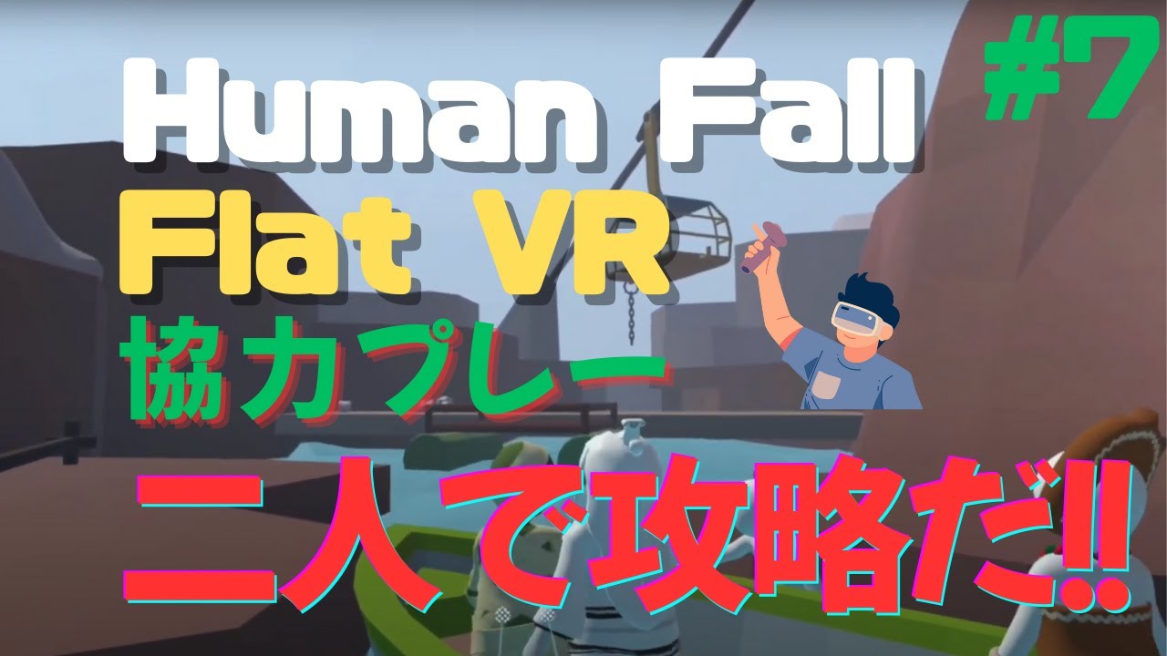Human Fall Flat VR #7 - YouTube