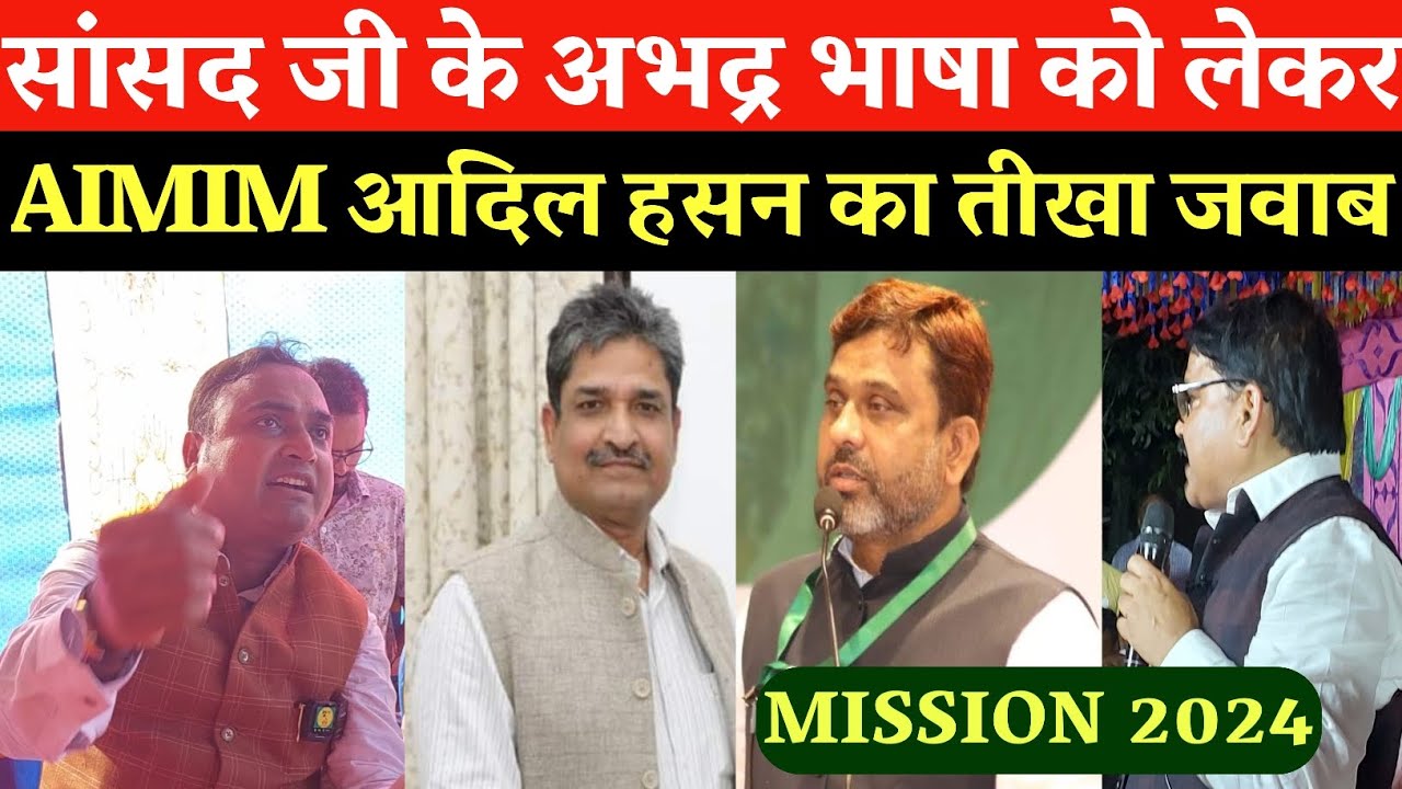 AIMIM II ADIL HASAN AZAD II AKHTARUL IMAN II MISSION LOKSABHA 2024 ...