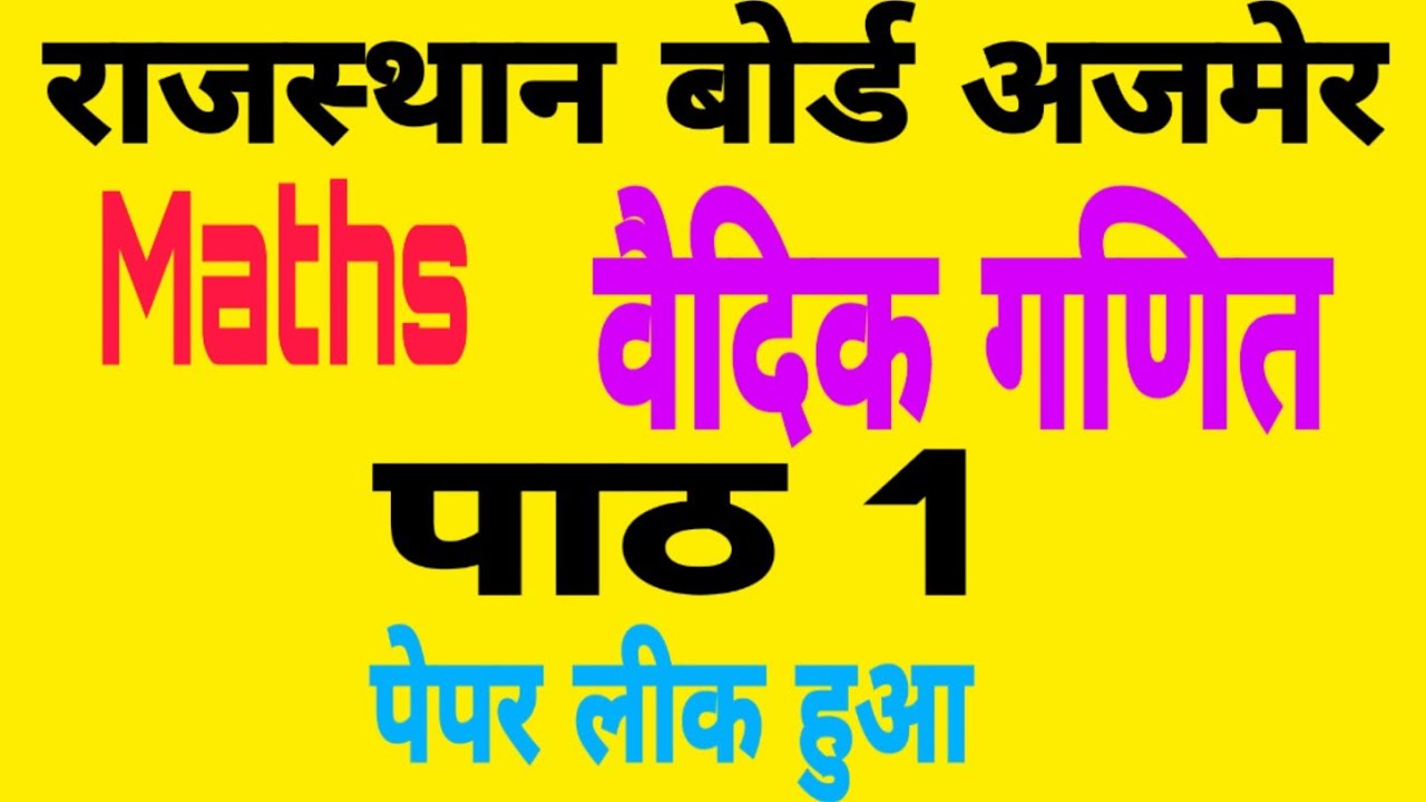 Rbse class 10th chapter 1 vedic ganit maths important questions paper ...