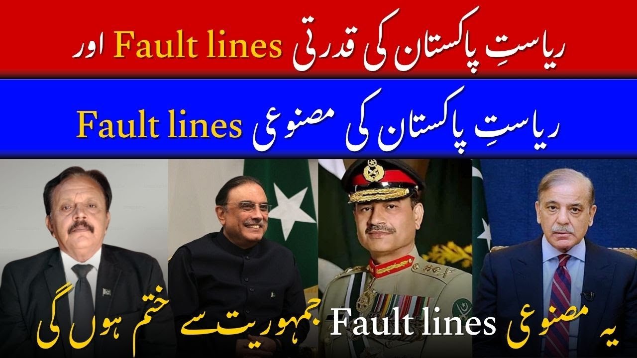 Pakistan’s Fault Lines: Nature’s Cracks or Political Divides? - YouTube