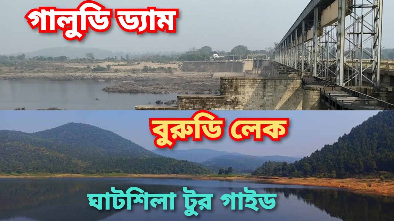 Burudi Lake Ghatshila । Galudih Dam । Burudi Dam Ghatsila । Ghatsila ...