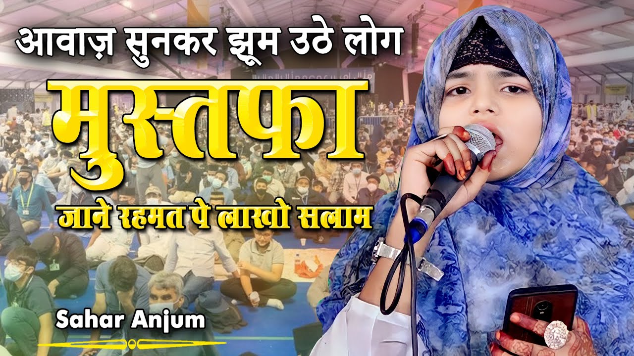 Sahar Anjum Salam | Anjuman Shababe Millate Islamia | Chamrahiya Bazar ...