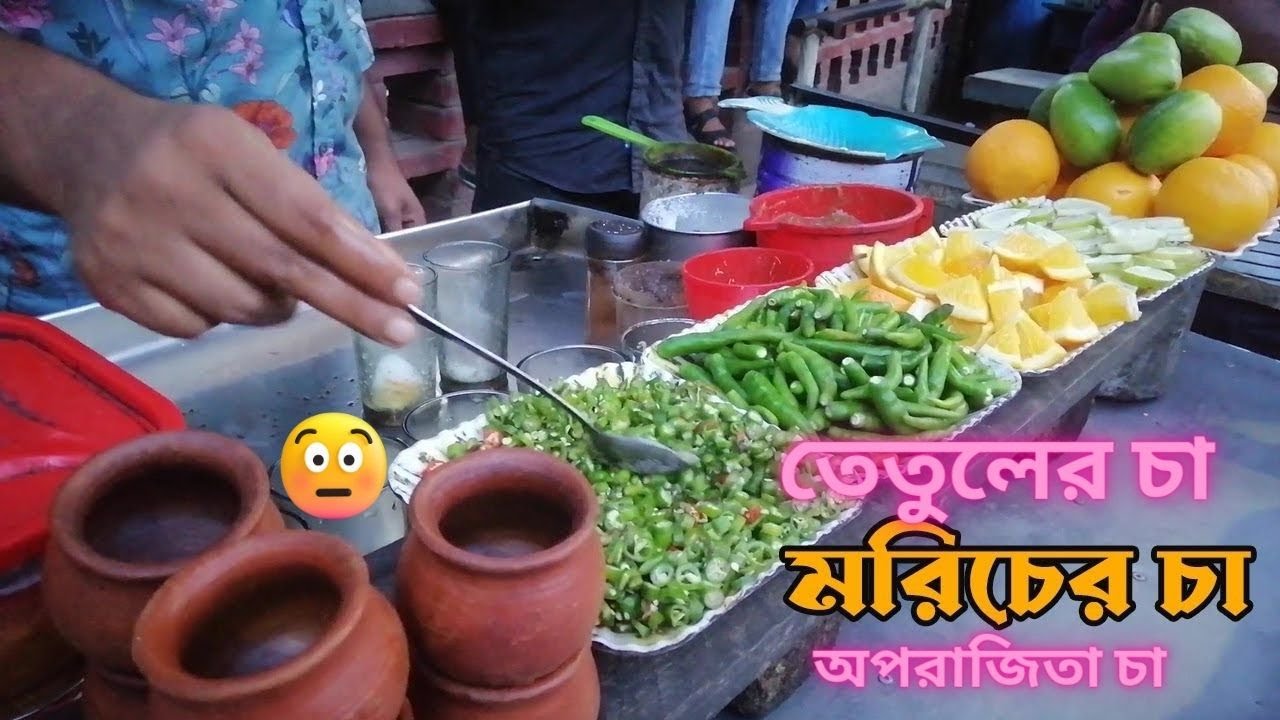 Tetul Cha🥴Ponir Cha🥴TSC Tea Stall🥴মরিচের চা🥴তেতুল চা🥴মাল্টা চা🥴অপরাজিতা ...