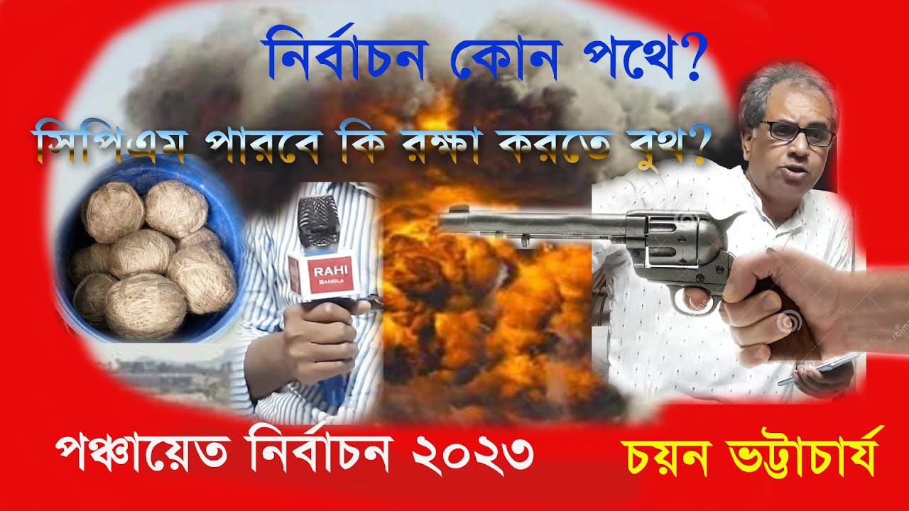 Chayan Bhattacharya CPIM. - YouTube