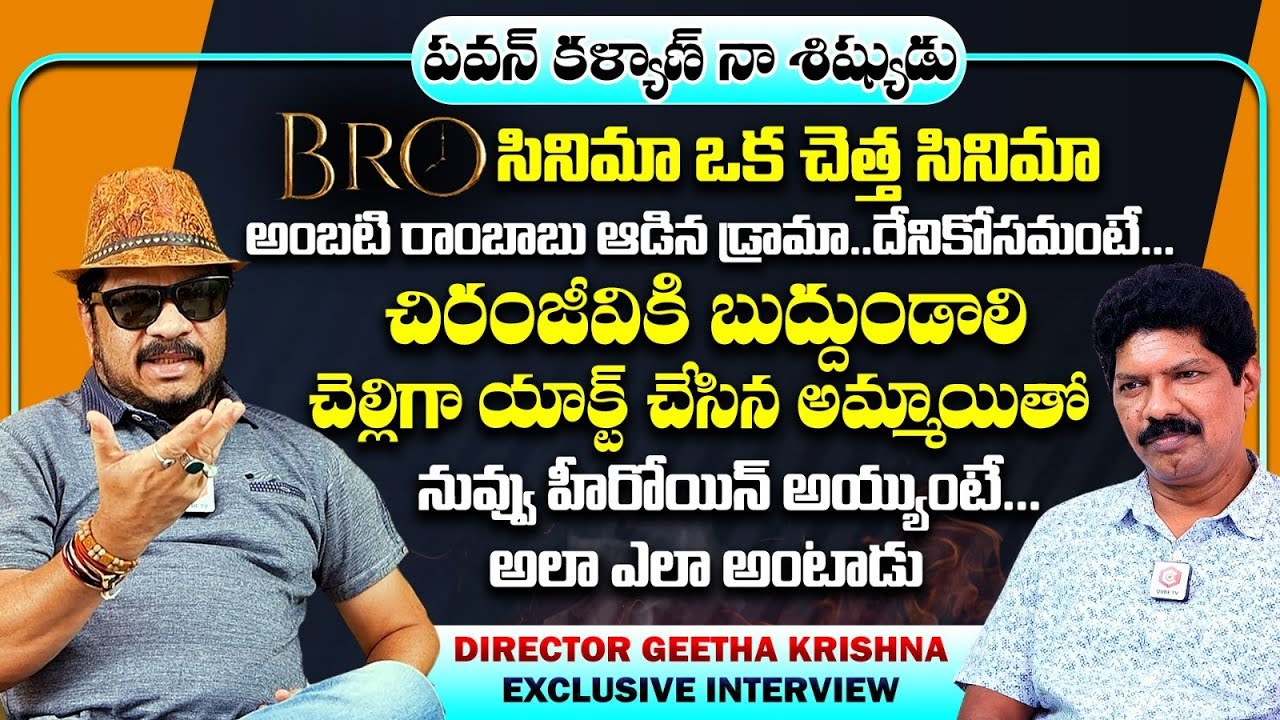 Director Geetha Krishna Interview By Journalist Yagna Murthy | Geetha ...