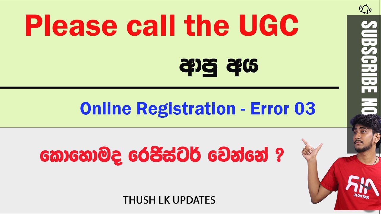 Please Call the UGC ආපූ අය කොහොමද Online Registration එක කරන්නේ ...