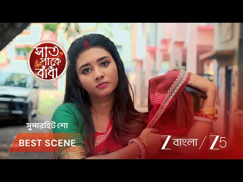 Saat Pake Bandha | EP - 172 | Best Scene 1 | Sep 6 2026 | Zee Bangla