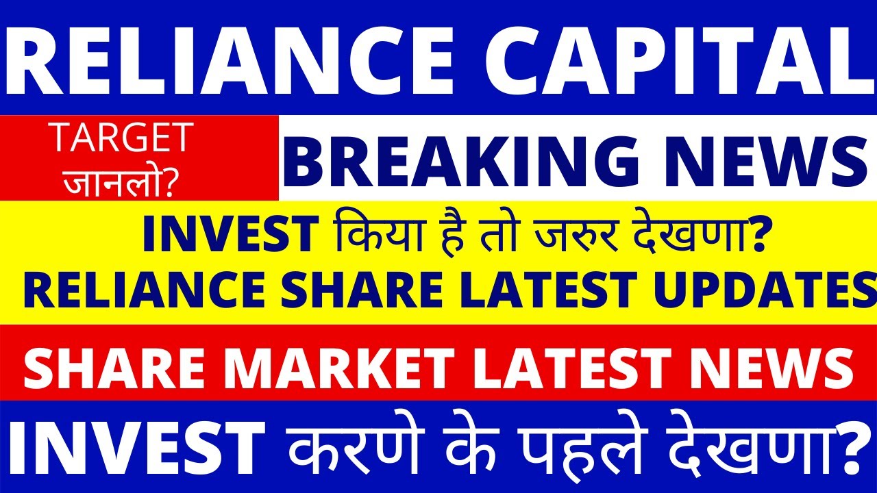 Reliance Capital Share Latest News Today | Reliance Capital Share ...