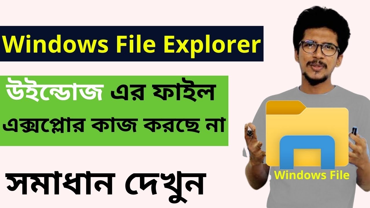 উইন্ডোজ ফাইল এক্সপ্লোর | Windows 10 File Explorer Working on it | How ...