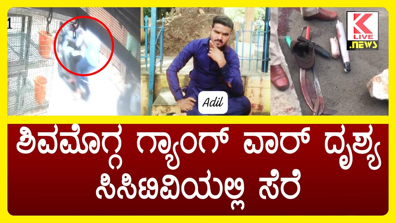 Shimoga Double Murder | CCTV Record Video #klivenews #kannadanews # ...