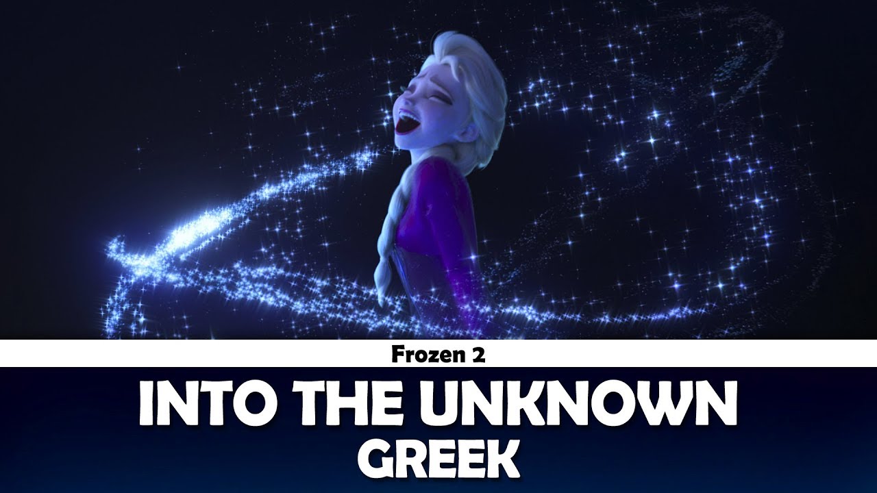 Into the Unknown (Frozen 2) | Greek - YouTube