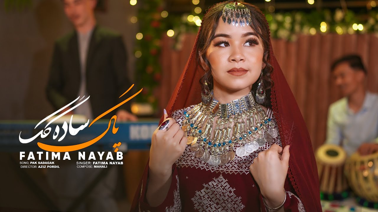 Fatima Nayab - Pak - o satagak - new song || آهنگ جدید فاطمه نایاب پاک ساده گک - YouTube