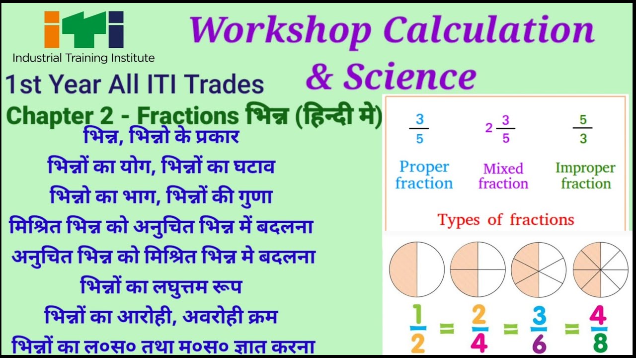 ITI Workshop calculation and science Chapter 2- Fractions भिन्न #ITI # ...