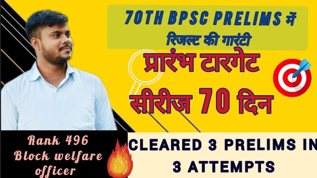 70th BPSC प्रारंभ 70 days Target 🎯 Series #70thbpsc #70thbpscprelims ...