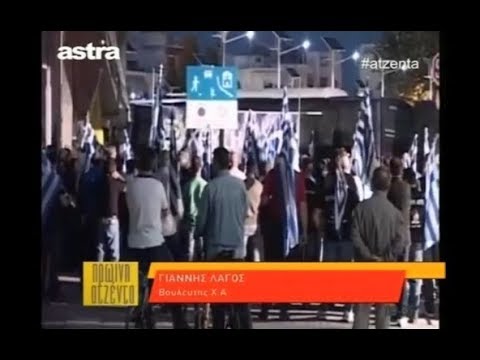 Ρεπορτάζ AstraTV για την συγκέντρωση της Χρυσής Αυγής στον Αλμυρό - YouTube