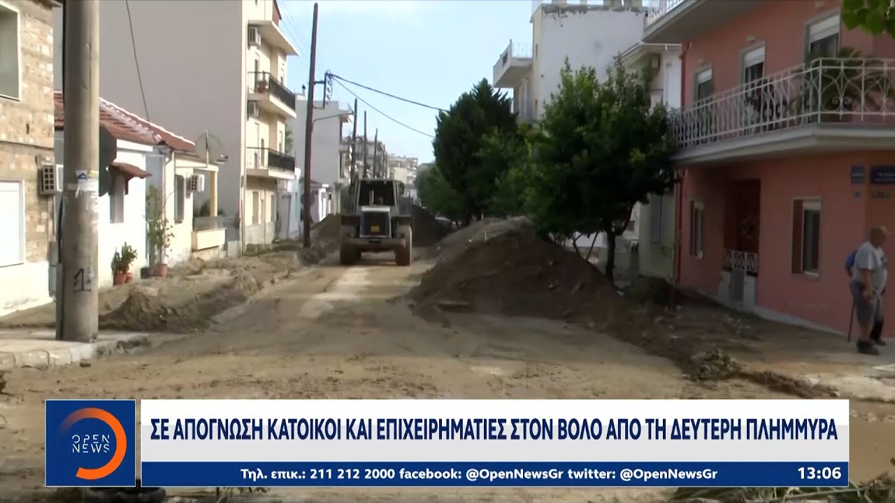 Σε απόγνωση κάτοικοι και επιχειρηματίες στον Βόλο από τη δεύτερη ...