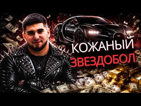 КОЖАНЫЙ ЗВЕЗДОБОЛ ТАМАЕВ