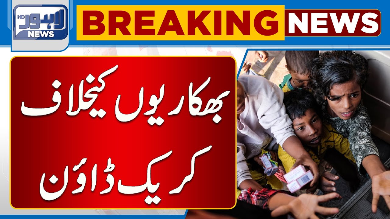 Crackdown Against Beggars In City | Lahore News HD - YouTube