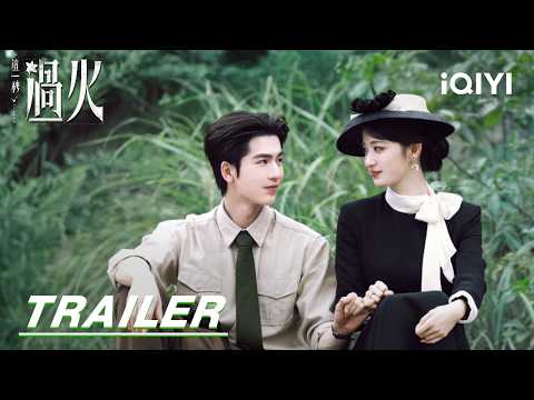 OVERDO premiere 19 July on iQIYI! | Trailer #这一秒过火 #iQIYIOverdo