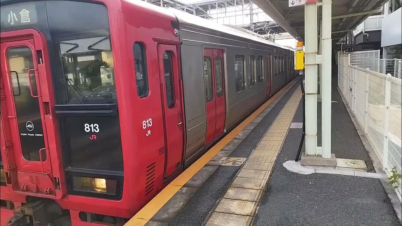 JR九州 813系RM3429 普通電車小倉行き。 - YouTube